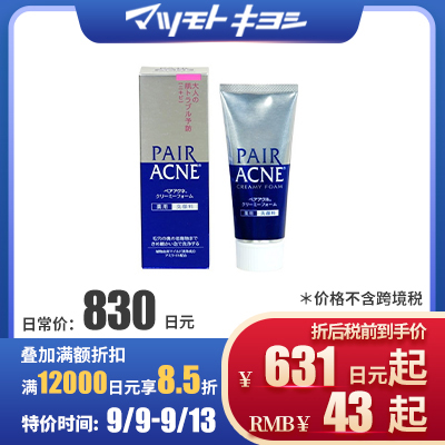 LION狮王 PAIRACNE暗疮洗面奶 80g_狮王LION_松本清跨境官方商城