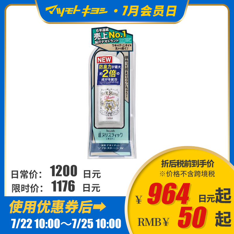 1号仓-Deonatulle杜得乐 净味止汗膏止汗石 20g_Deonatulle杜得乐