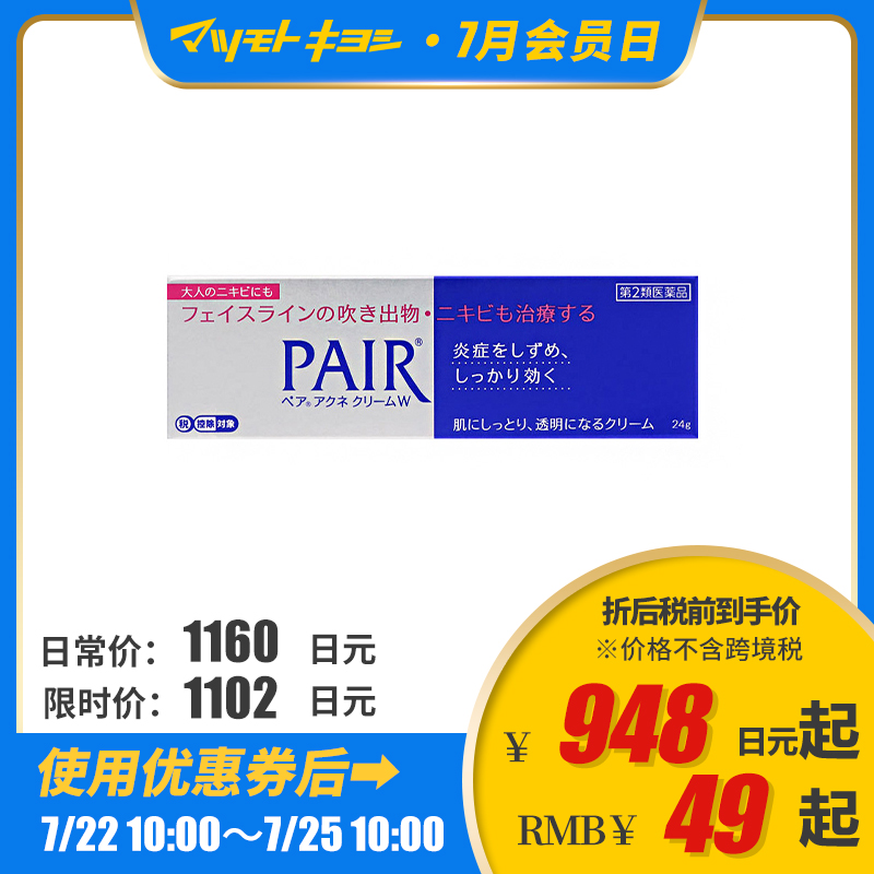 2号仓-LION狮王 PAIR 祛痘膏 去粉刺暗疮膏 去痘印修复痘坑 24g_狮王LION