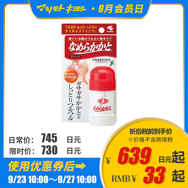 2号仓-小林制药 脚后跟防干裂修复保湿滋润脚部护足膏 30g_小林制药