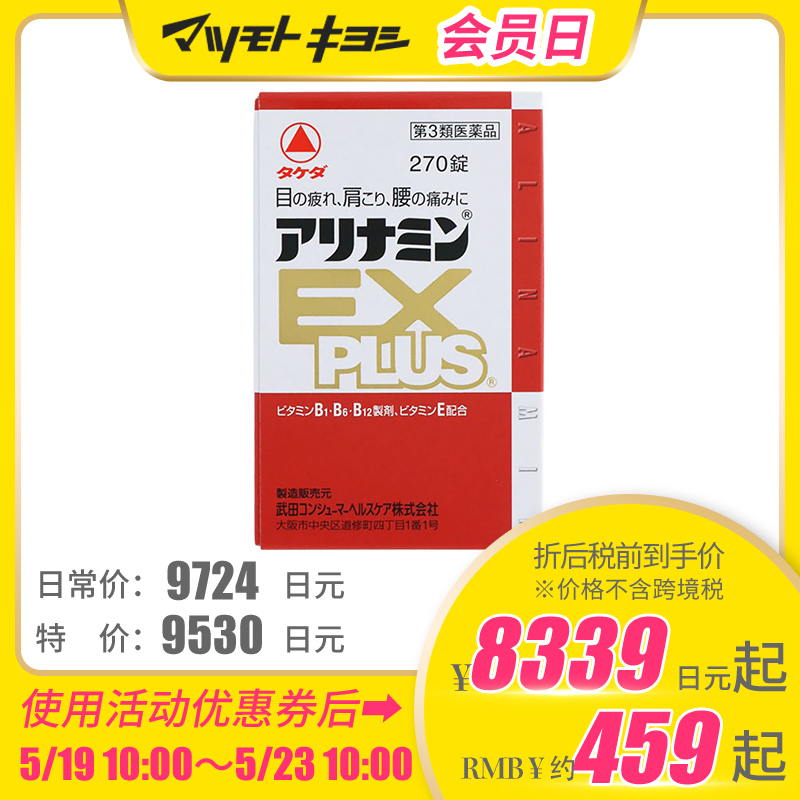 2号仓-alinamin爱利纳明制药 合利他命 复合多种维B族EX PLUS 缓解疲劳 肌肉酸痛 270片
