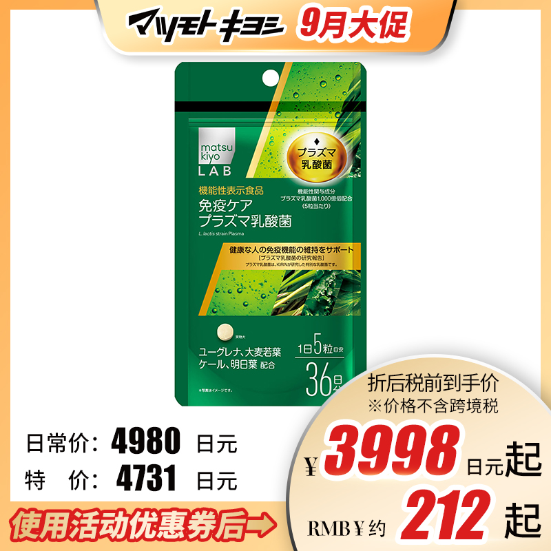 2号仓-松本清matsukiyo LAB等离子乳酸菌片 提高人体免疫改善肠道环境 180粒_松本清