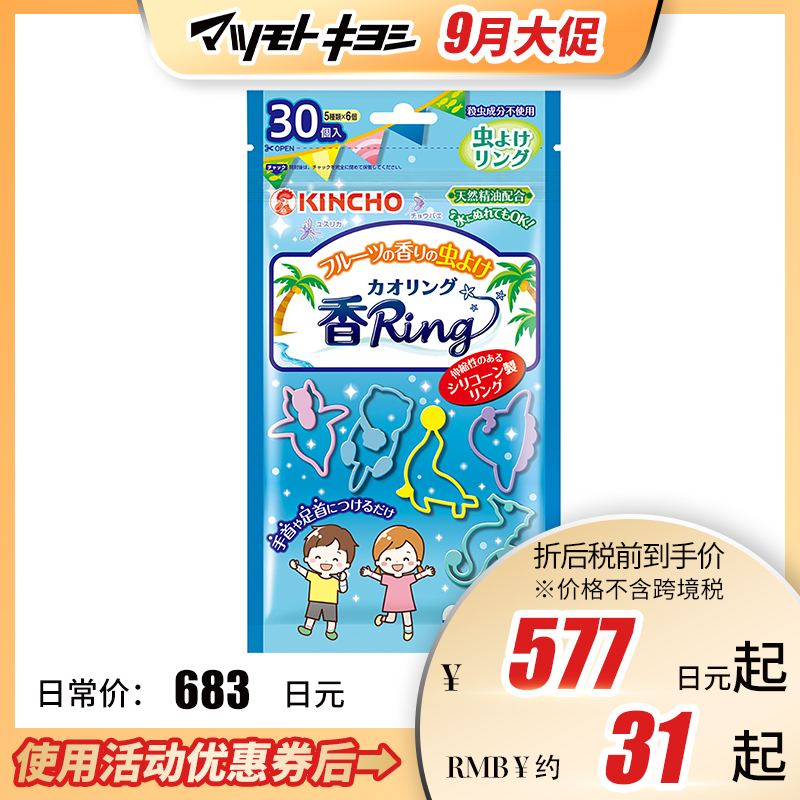 2号仓-KINCHO金鸟 KAORI RING 驱蚊虫手环 驱蚊手环 水果香型N 30个装_KINCHO金鸟