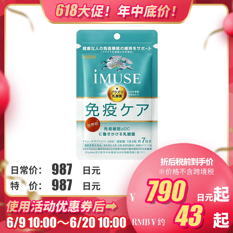 2号仓-KIRIN麒麟 iMUSE 等离子乳酸菌片益生菌片 人体免疫力机能支持 7日份 28粒_KIRIN麒麟